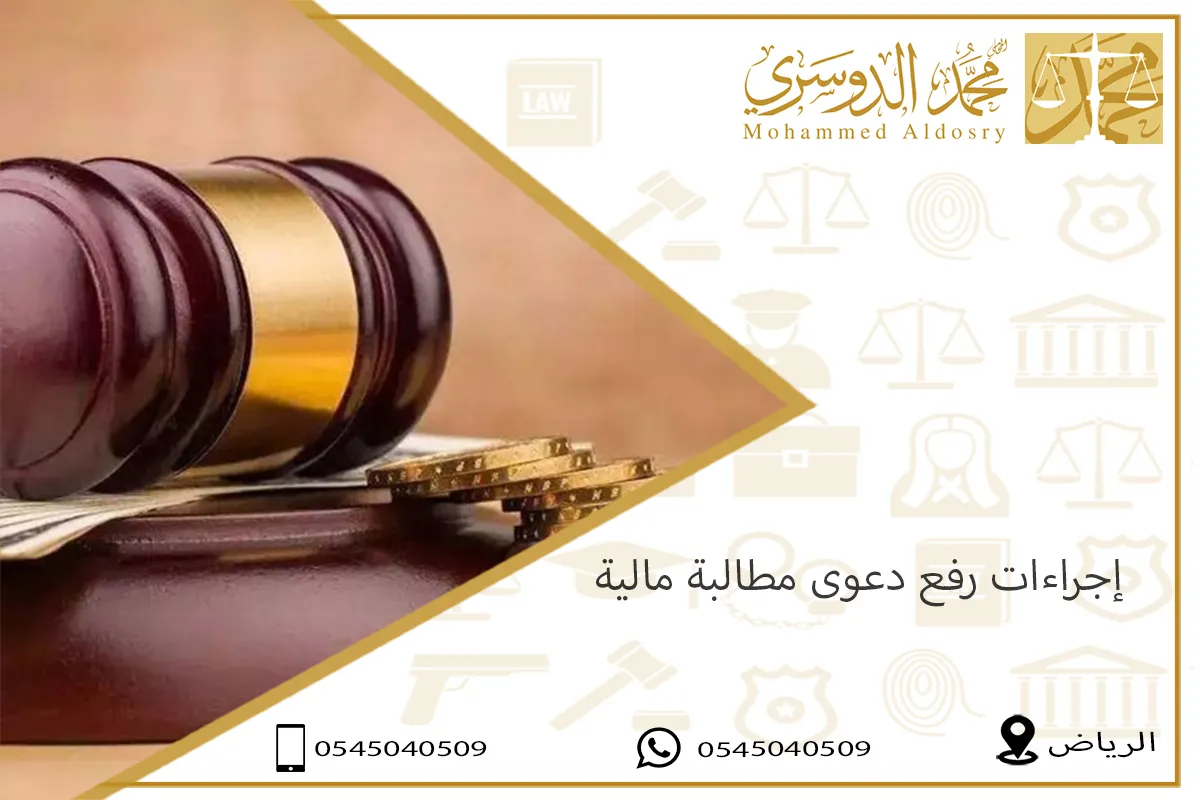 إجراءات رفع دعوى مطالبة مالية 3 نماذج صحيفة دعوى مطالبة 2023